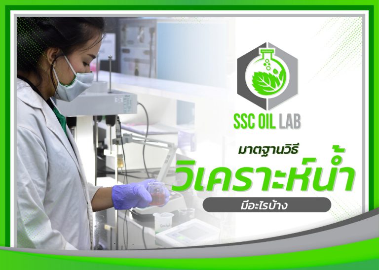 Standard Methods ในการวิเคราะห์น้ำเสีย คืออะไร? - thaitestlab