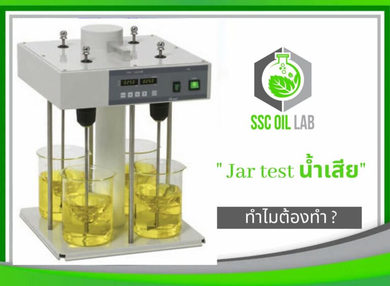 Jar test คืออะไร? ทำไมต้องทำ Jar test น้ำเสีย? - thaitestlab