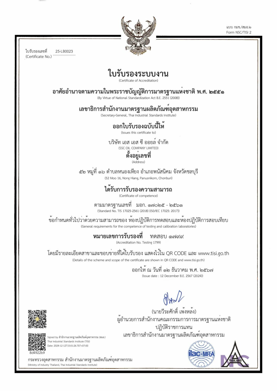 ISO/IEC 17025 คืออะไร ทำไมถึงสำคัญ? - thaitestlab